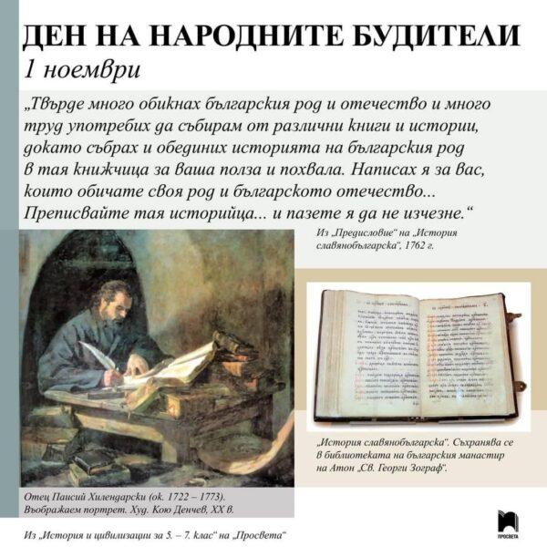 Честит празник на народните будители 1 ви ноември Ние врабчетата